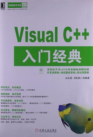 VisualC++入门经典图册_360百科