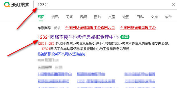 怎么举报骚扰短信_360新知