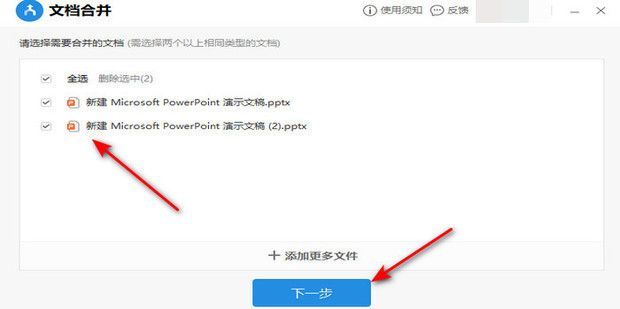 怎么把两个ppt合并成一个360新知 