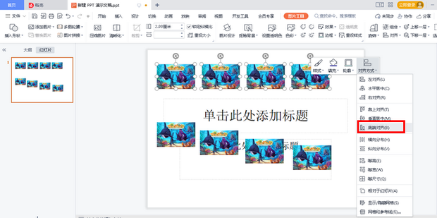 在ppt中如何对多张图片进行排版360新知