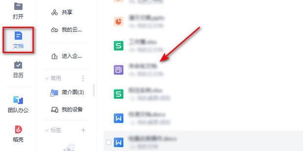WPS如何进行中英文翻译_360新知
