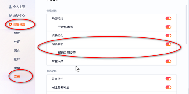 搜狗输入法如何设置词语联想_360新知