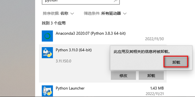 python 0x80070643 安装发生严重错误,如何卸载_360新知