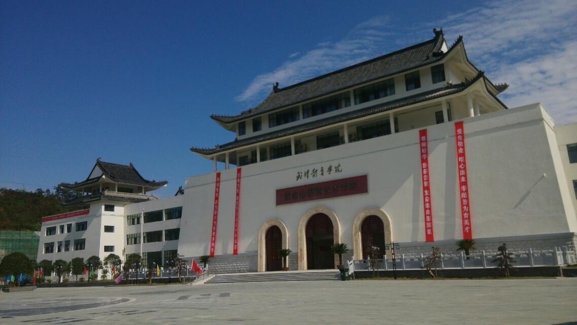 武当山国际武术学院图册360百科
