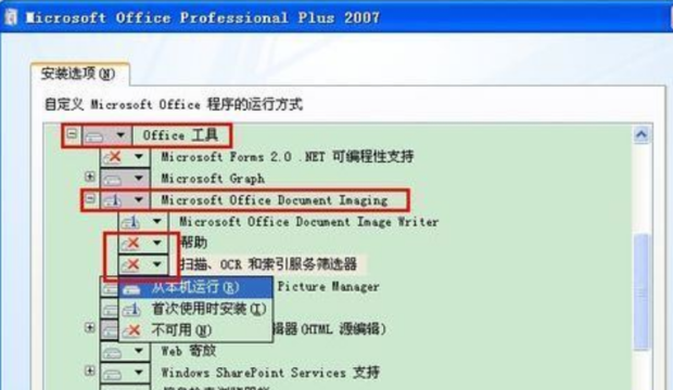 如何添加Microsoft Office Document Imaging_360新知