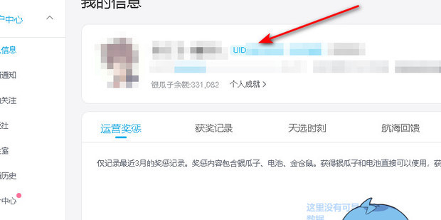 B站如何查看自己的UID是什么_360新知