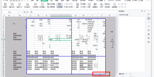 怎么把一个表格分成多页360新知