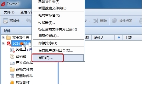 怎么更改foxmail密码_360新知
