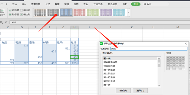 EXCEL数据透视表修改样式_360新知