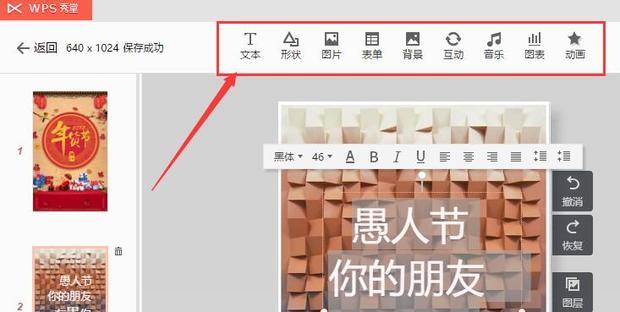 用WPS怎样制作h5页面_360新知
