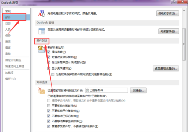 Outlook怎么设置邮件到达提醒360新知 