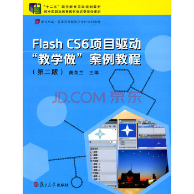 FlashCS6项目驱动"教学做"案例教程图册_360百科