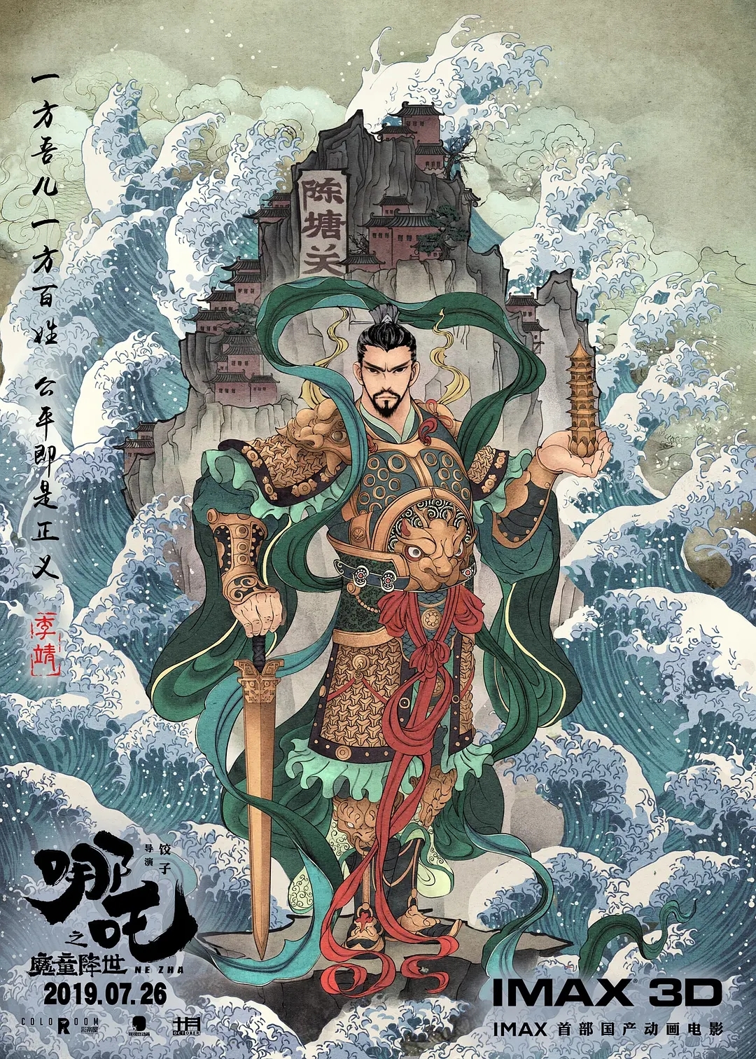 哪吒之魔童降世图册360百科