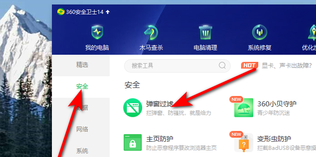 360弹窗拦截在哪里_360新知
