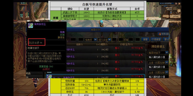 dnf名望提升表_360新知