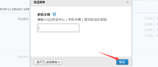 QQ邮箱开启SMTP服务的步骤_360新知