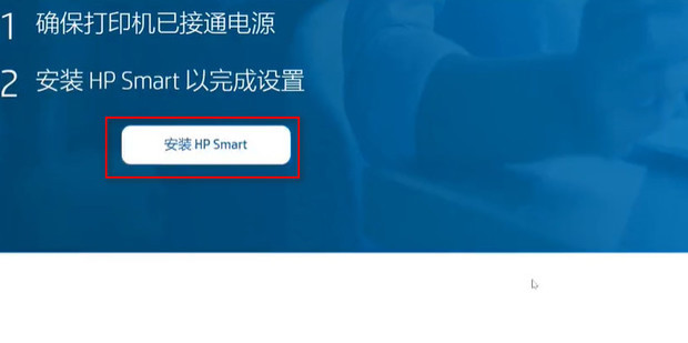 怎么安装HPSmart软件_360新知
