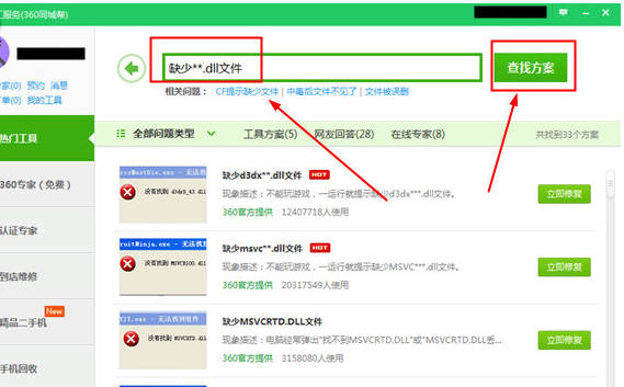 教你如何用360安全卫士修复DLL_360新知