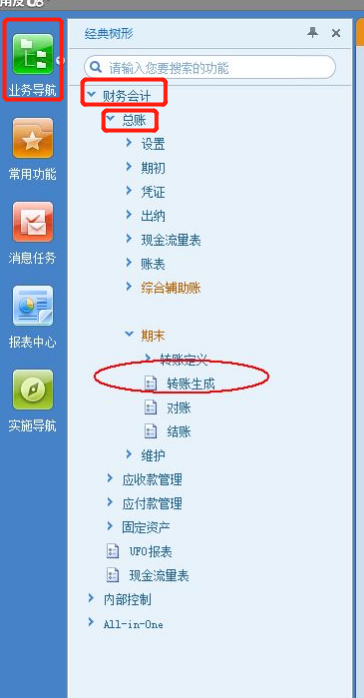 用友U8 V11.1怎么结转损益_360新知