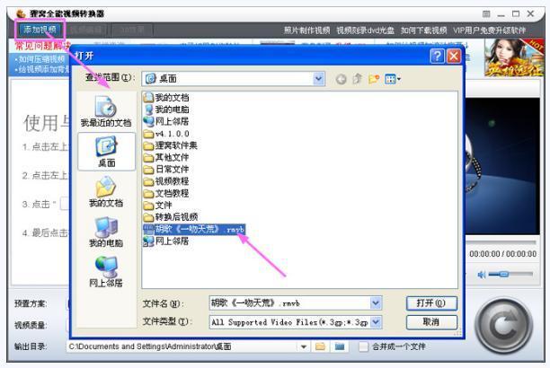 如何把mp4转换成rmvb_360新知