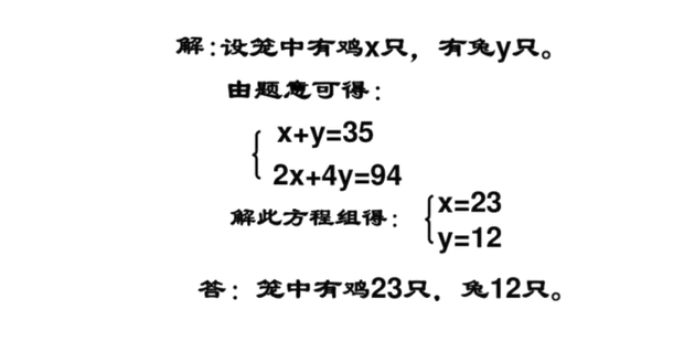 鸡兔同笼假设法4个步骤360新知