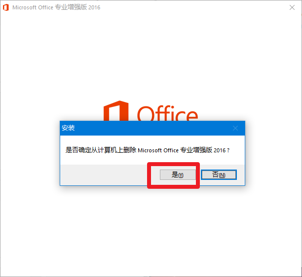 最详细手动卸载office2016_360新知