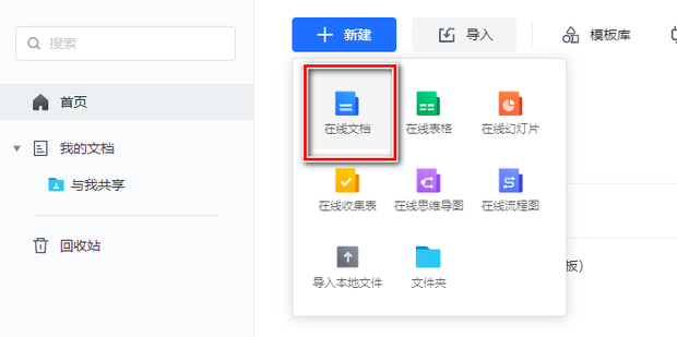 怎么创建分享腾讯在线文档360新知 