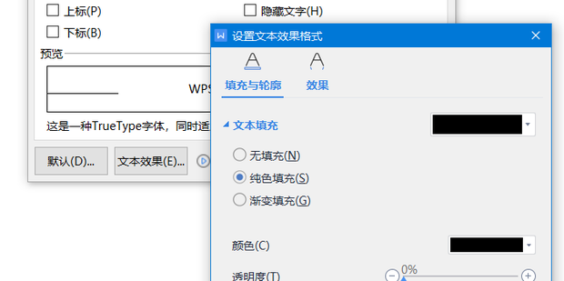 wps文档文本效果在哪里设置_360新知