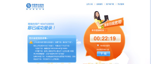 cmcc登陆界面在哪，怎么登陆_360新知