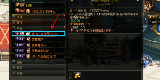 dnf三觉任务怎么接_360新知