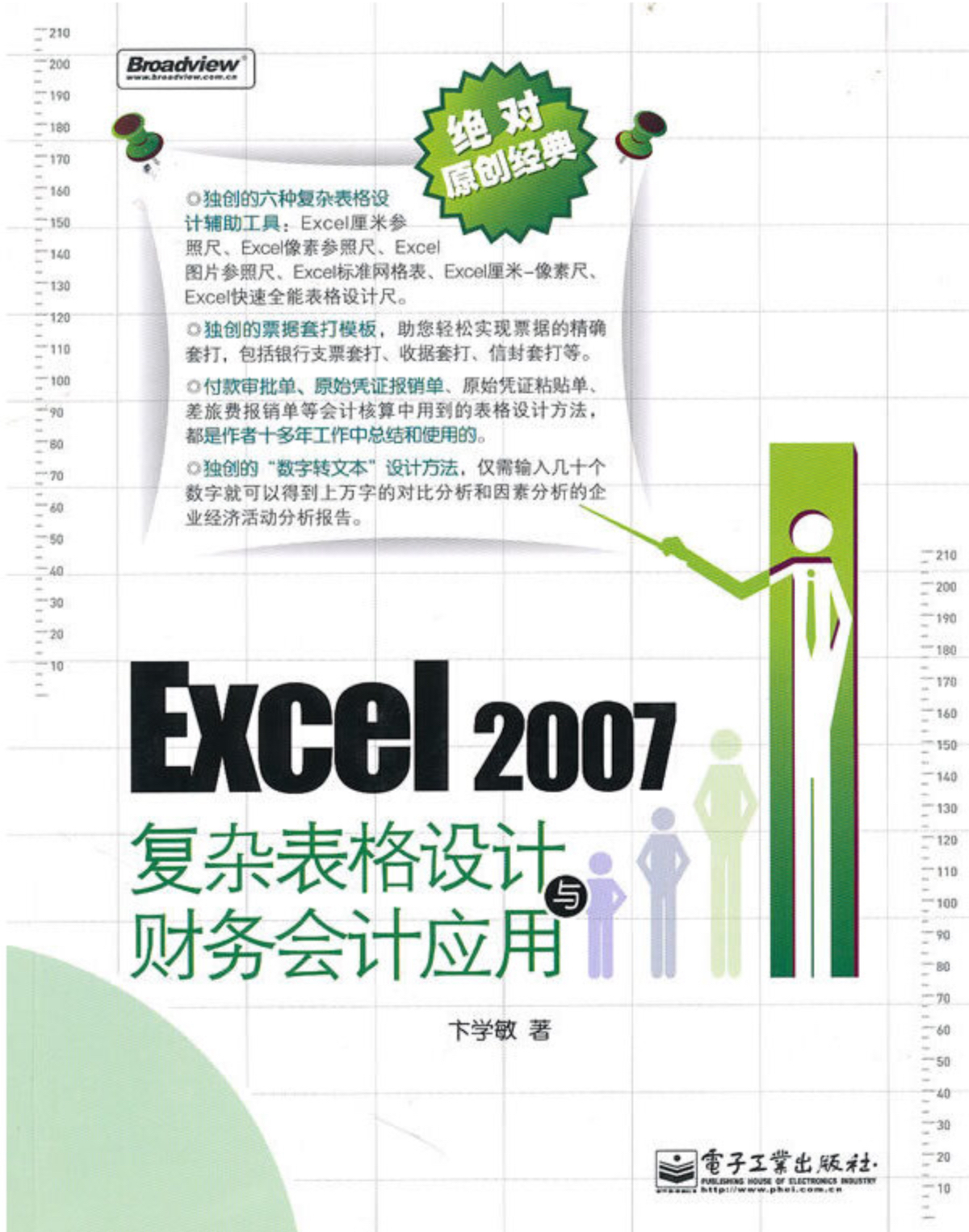 Excel2007复杂表格设计与财务会计应用图册_360百科