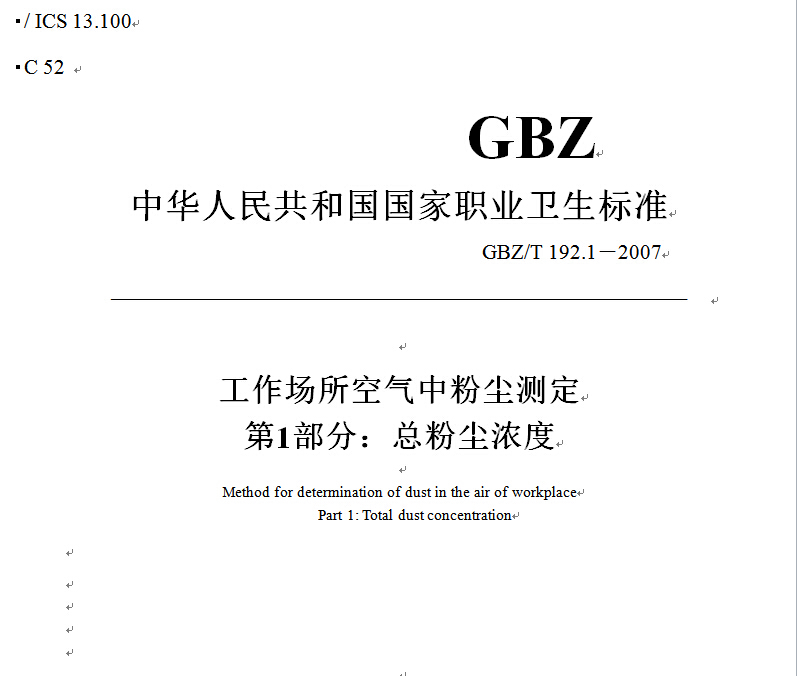 GBZ T 192.1-2007 工作场所空气中粉尘测定第1部分:总粉尘浓度图册_360百科