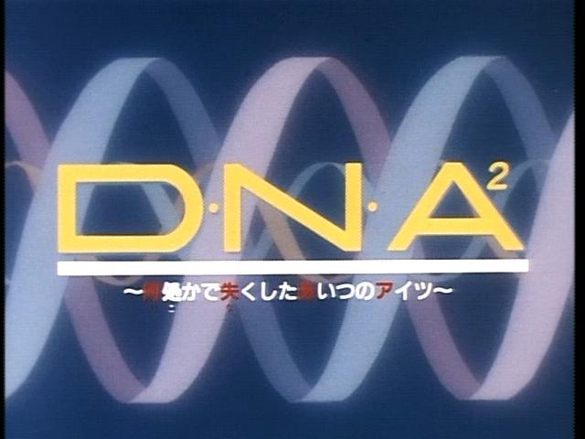 D.N.A2图册_360百科
