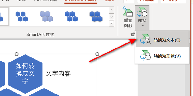 PPT如何将SmartArt图形内容转为文本_360新知