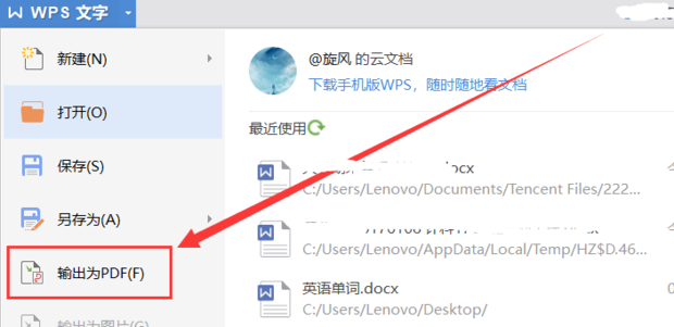 WPS如何转换成PDF_360新知