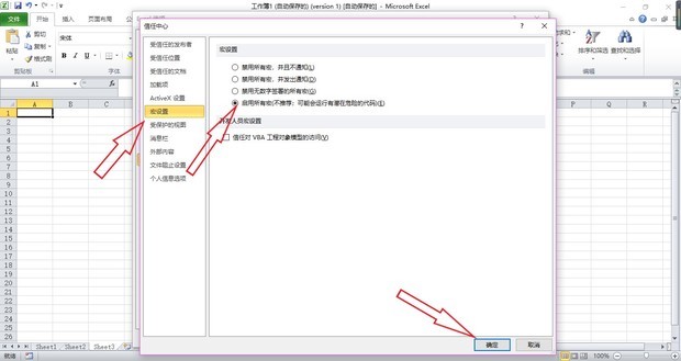 excel2010如何启用宏_360新知