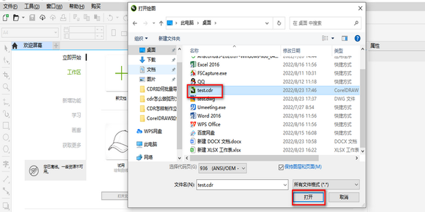 CDR如何批量导出JPG格式图片_360新知