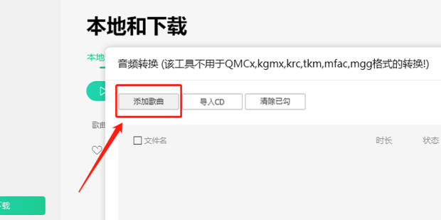 QQ音乐如何快速转换MP3格式_360新知