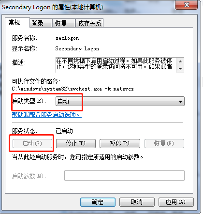 secondary logon服务怎么开启_360新知