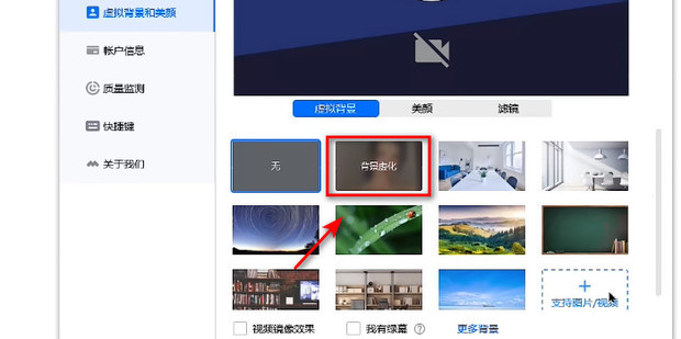 平板腾讯会议如何设置虚拟背景_360新知
