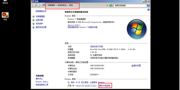 win7系统如何更改产品密钥_360新知