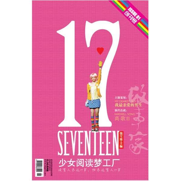 17SEVENTEEN图册_360百科