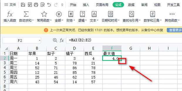 Excel中如何求最大值函数360新知 