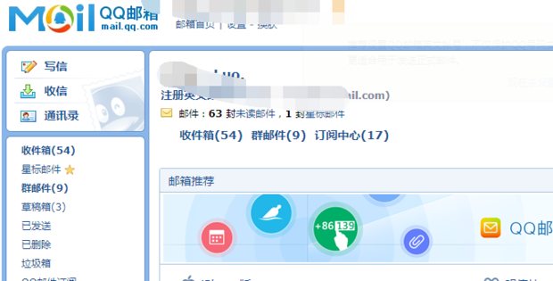从qq里怎么进入qq邮箱_360新知
