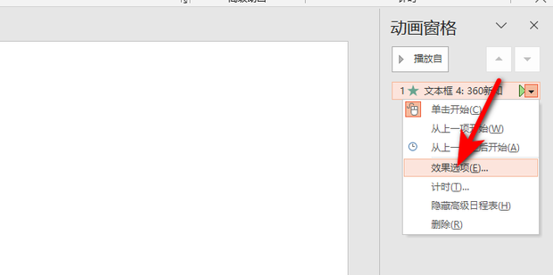 Ppt设置文字打字机动画效果 360新知