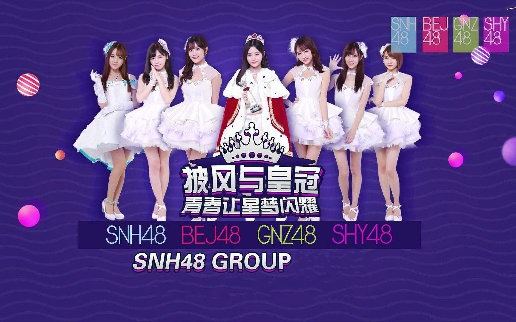 SNH48GROUP图册_360百科
