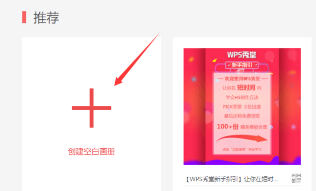 WPS秀堂里面的H5是什么，如何制作H5场景_360新知