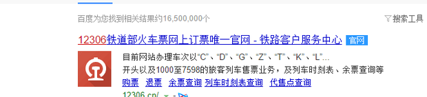 12306怎么改电话号码_360新知