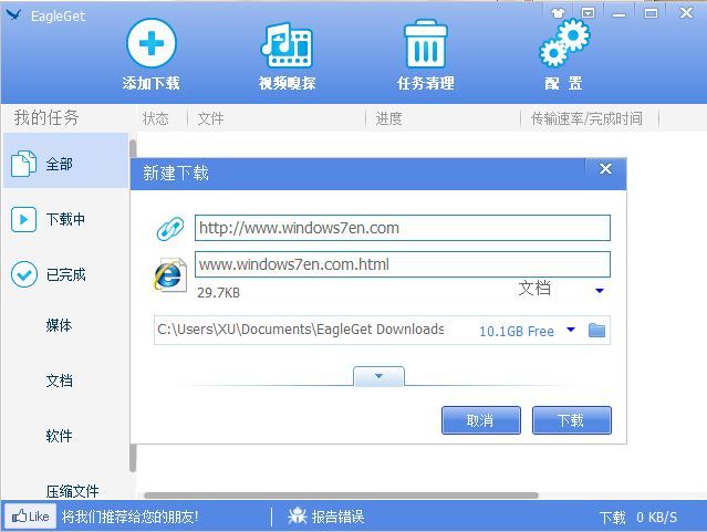 EagleGet图册_360百科