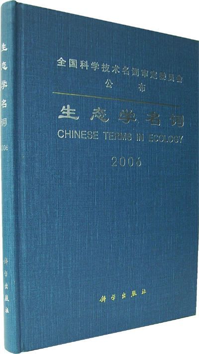 生态学名词图册360百科